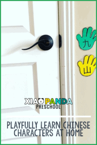 Chinese Password Learning Game – Xiao Panda Preschool