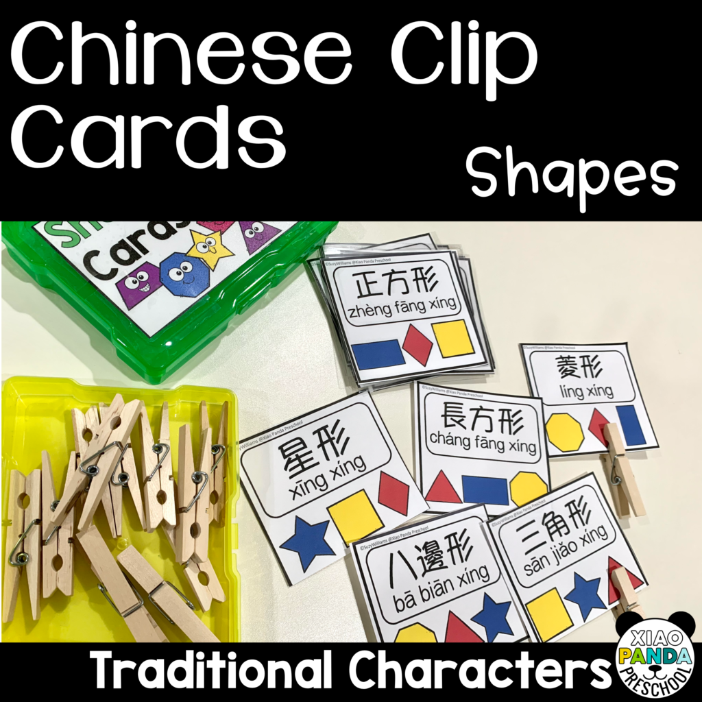 Shapes Clip Card Game – Traditional Chinese – Xiao Panda Preschool
