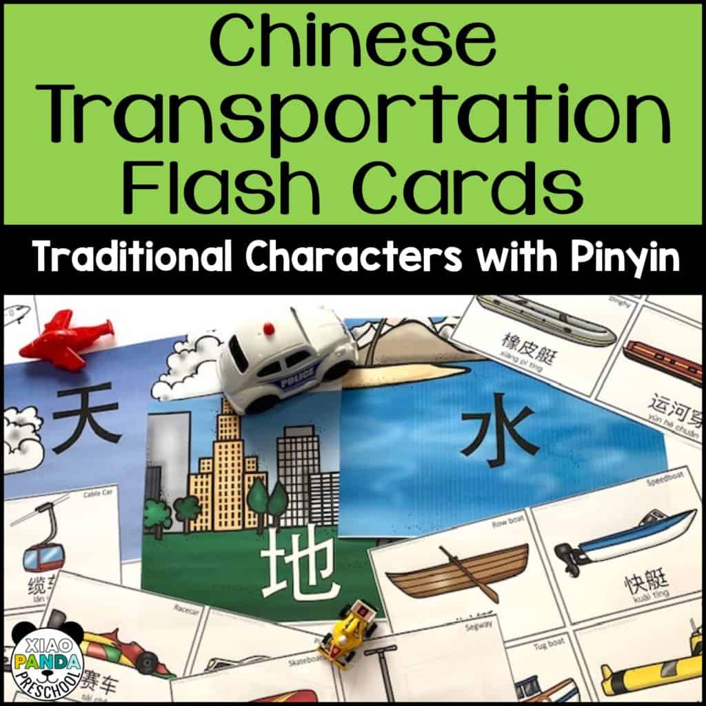Transportation Flash Cards – Traditional Characters – Xiao Panda Preschool